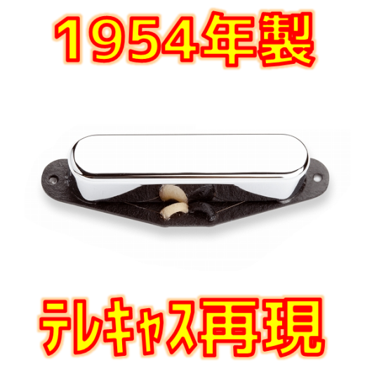 【伝統再現】Seymour Duncan SP90-1 レビュー！Vintage P-90ってどんな音？【ダンカン解析】 | ギターいじリストのおうち
