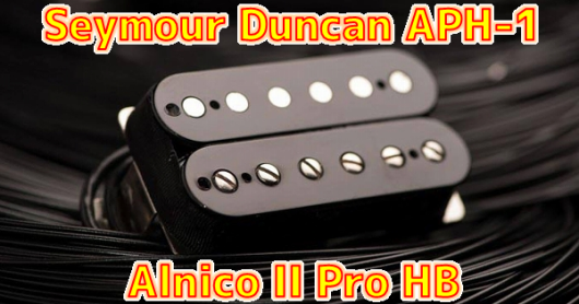 【Alnico II Pro HB】Seymour Duncan APH-1レビュー！APH-2とどのくらい音が違うの？【ダンカン解析 ...